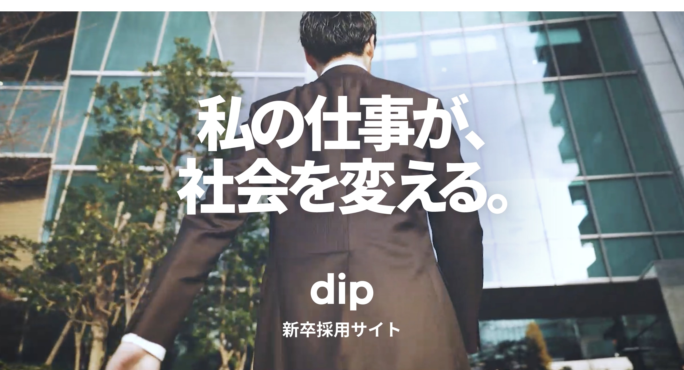 dipの制度 | ディップ株式会社 採用サイト